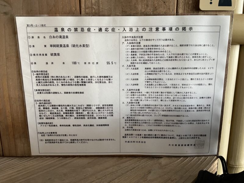 【白糸の滝温泉(別府)】家族風呂が税込1,000円！湯の花いっぱい♪